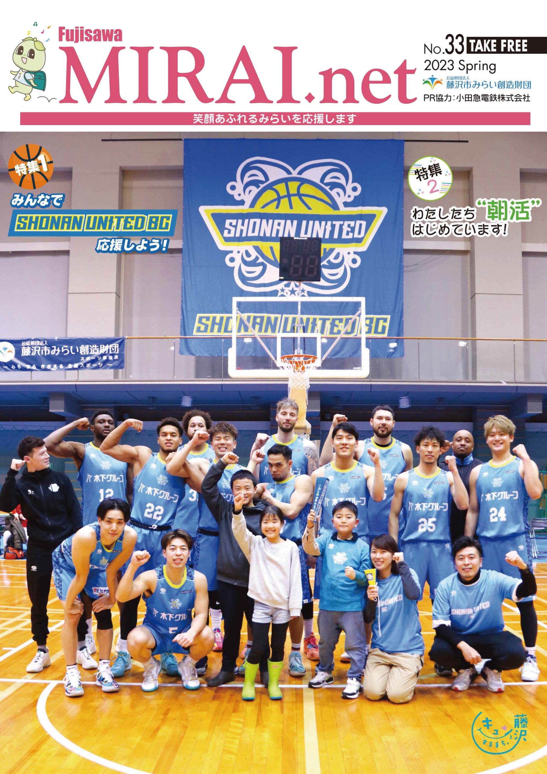 Fujisawa MIRAI.net No.33 - 公益財団法人藤沢市みらい創造財団