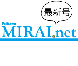 Fujisawa MIRAI.net No.40 - 公益財団法人藤沢市みらい創造財団